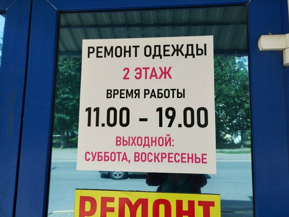 Kıyafet tamiri Ремонт одежды, Moguilev, foto
