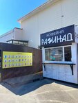 Рафинад (Telmana Street No:137), al götür kahve  Gelencik'ten