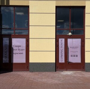Марафет (Obraztsovaya ulitsa No:2, territoriya Pulkovskoye, Shushary Settlement), güzellik salonu  Saint‑Petersburg'dan