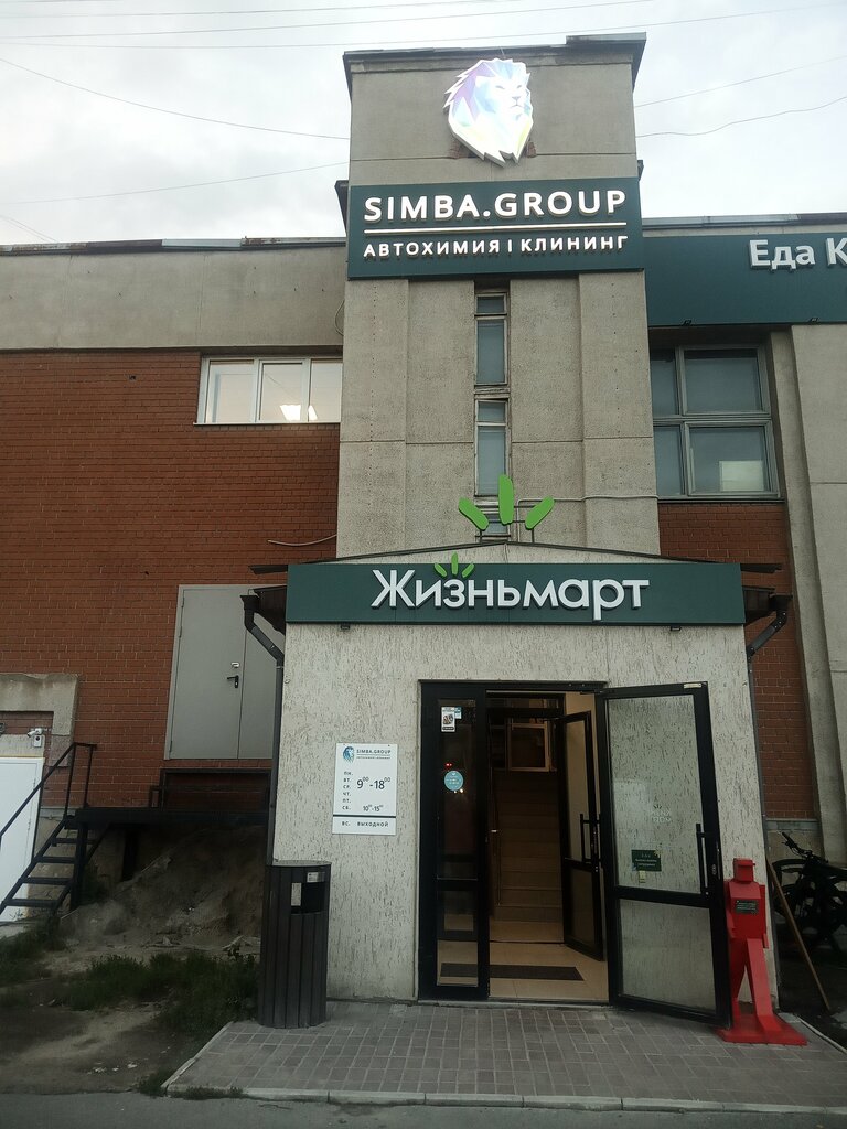 Ev temizlik ürünleri Simba. group, Yekaterinburg, foto