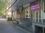 Անուշիկ Ստուդիա (Vagharshyan Street No:21), güzellik salonu  Erivan'dan