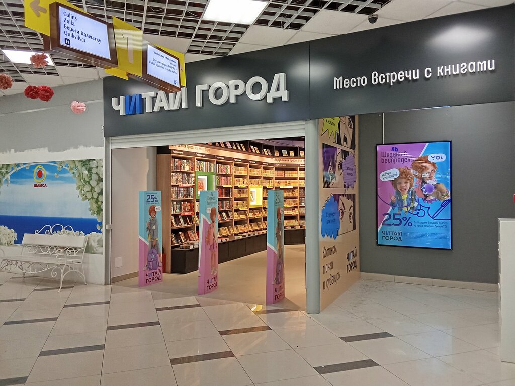 Kitap mağazaları Chitai_gorod, Petropavlovsk, foto