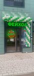 Фейхоа (Golovnina Boulevard No:4), manavlar  Saint‑Petersburg'dan