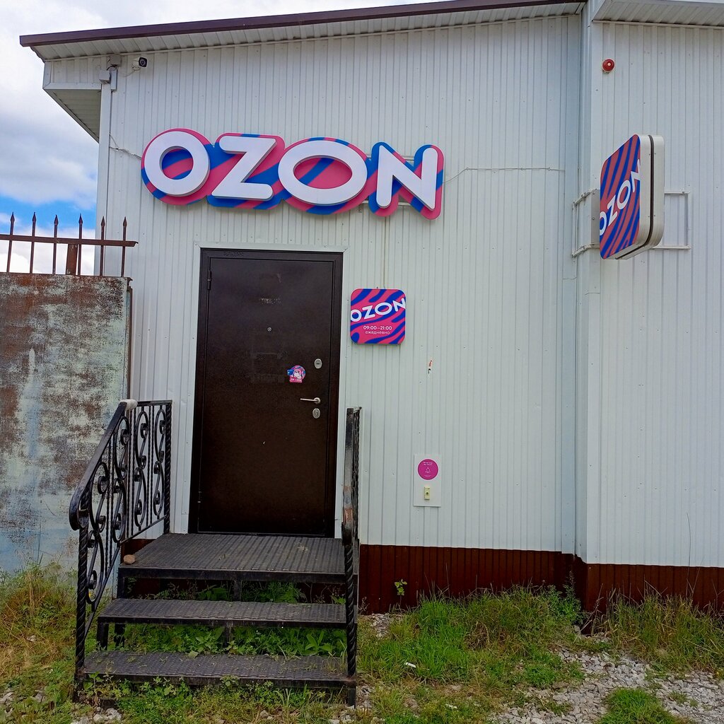Teslimat noktası Ozon, Başkurdistan, foto