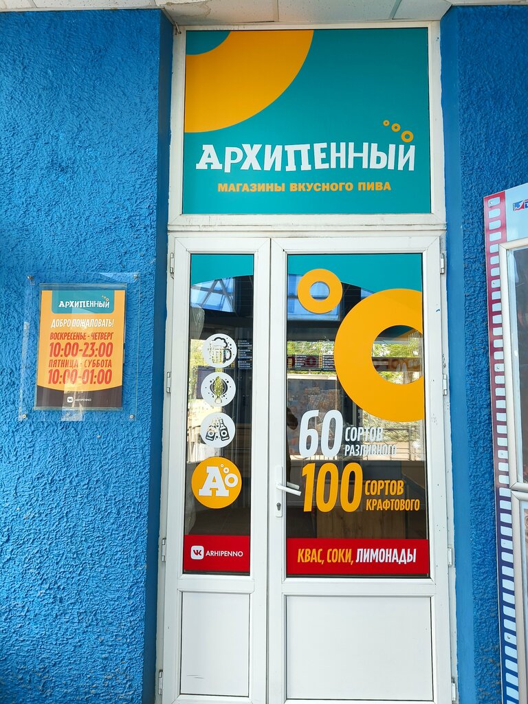 Bira dükkanı Архипенный, Novodvinsk, foto