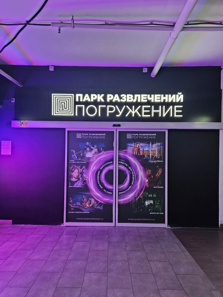 Eğlence merkezleri Погружение, Moskova, foto