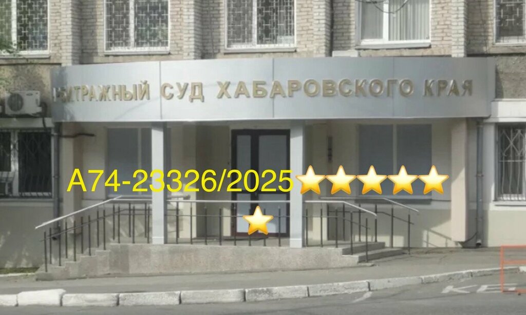 Hukuk büroları Юридический центр, Habarovsk, foto