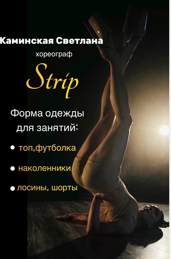 Dans okulları Стрип-пластика, Rostov‑na‑Donu, foto