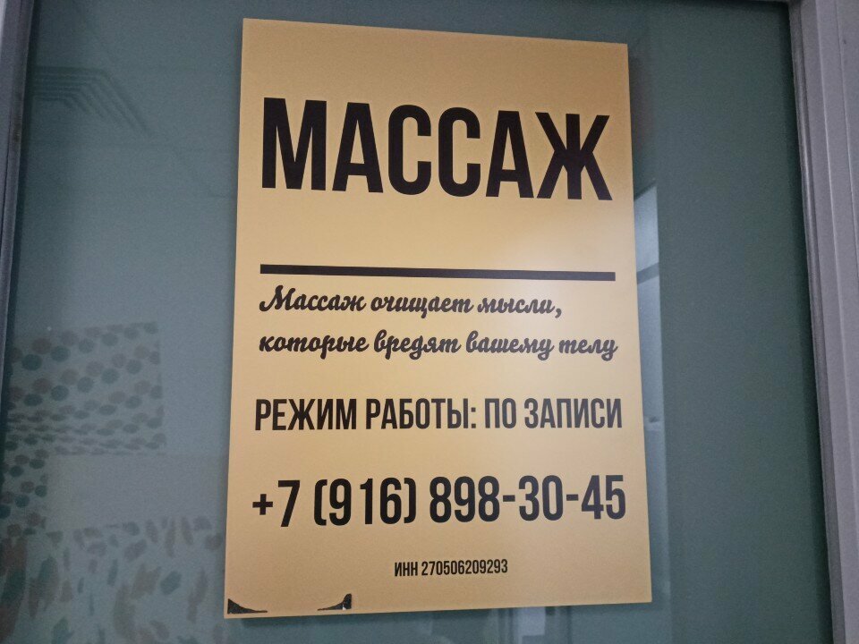 Masaj salonları Массаж, Moskova, foto