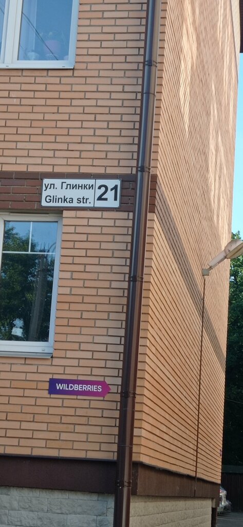 Teslimat noktası Авито, Puşkin, foto