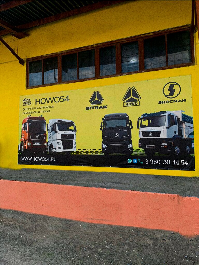 Otomobil yedek parçaları Howo54, Novosibirsk, foto