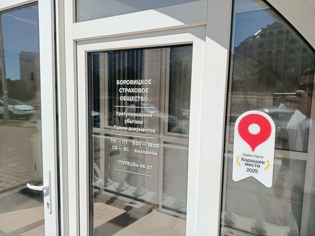 Sigorta şirketleri Боровицкое Страховое Общество, отдел урегулирования убытков, Sevastopol, foto