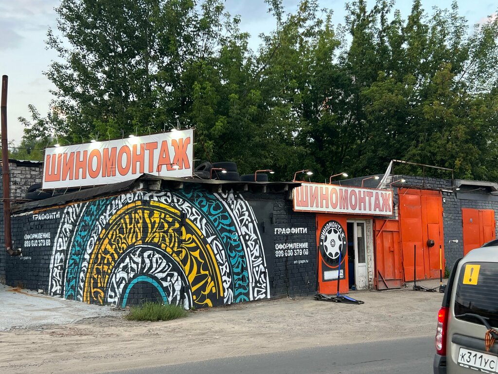 Oto lastik tamiri ShinCity24, Nijni Novgorod, foto