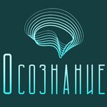 Осознание (Kashirskiy pereulok No:42), psikoloji merkezi  Bronnitsy'den