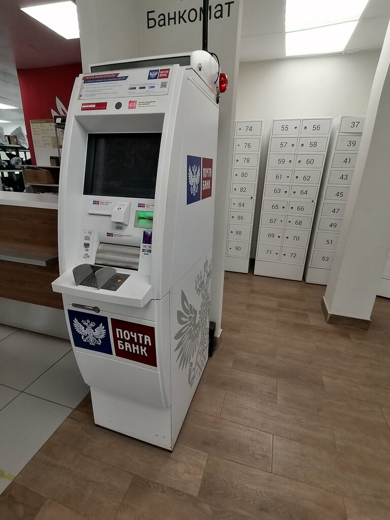 Bankacılık hizmet noktası Post Bank, Yekaterinburg, foto
