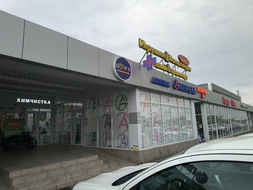 Kuru temizlemeciler Bowe, Vladikavkaz, foto