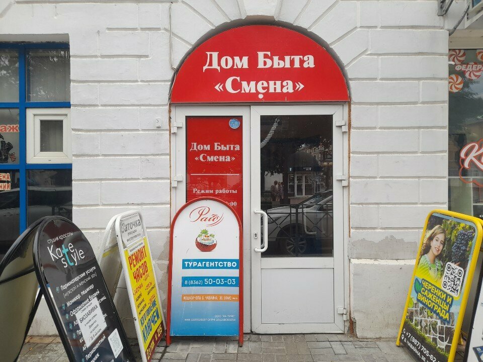Saat tamircileri Ремонт часов, Yoshkar‑Ola, foto