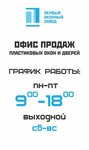 Первый оконный завод (улица Горького No:28), pencere üretim, satış ve montaj firmaları  Simferopol'dan (Akmescit'ten)