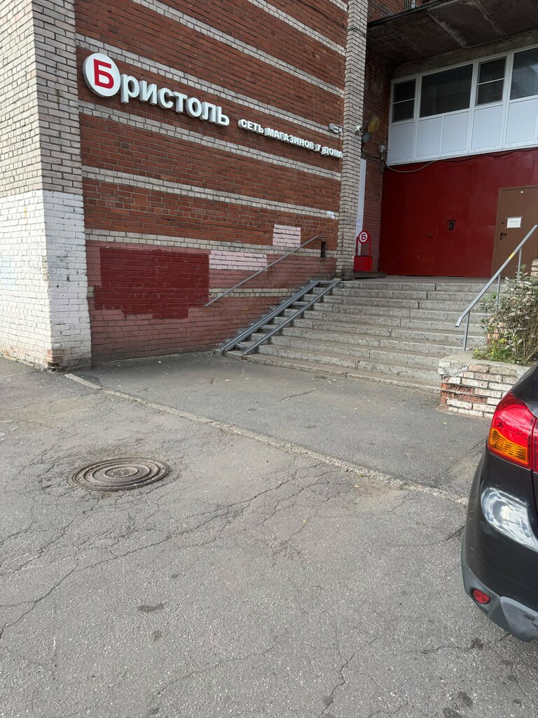 Alkollü içecekler Bristol, Saint‑Petersburg, foto