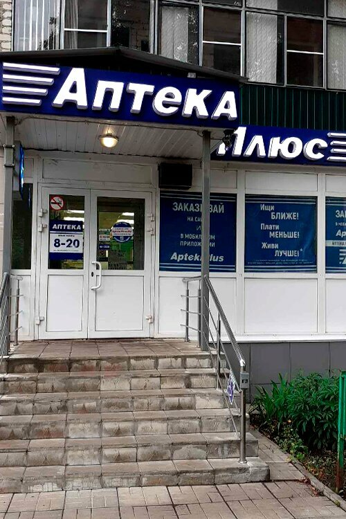 Eczaneler AptekaPlus, Saransk, foto