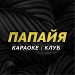 Papaya (Revoliutsionnaia Street No:6), karaoke kulüpleri  Gelencik'ten