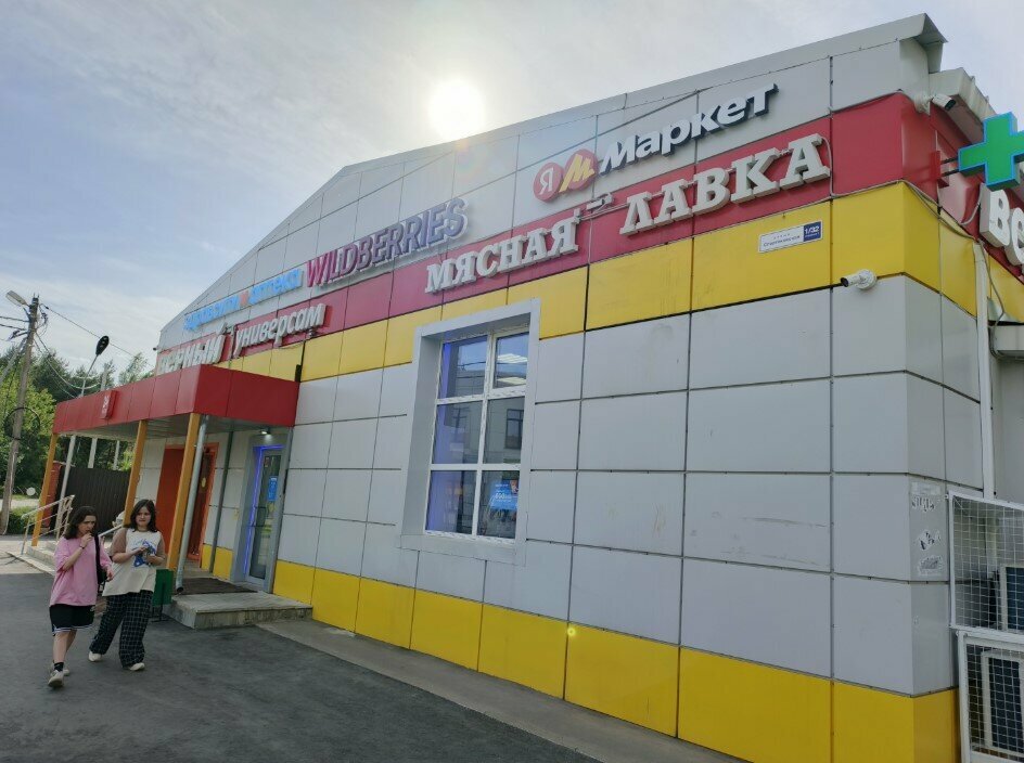 Teslimat noktası Яндекс Маркет, Koroliov, foto