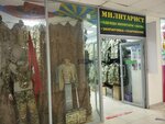 Militarist (Marshala Koneva Street No:12к1), askeri malzemeler  Tver'den