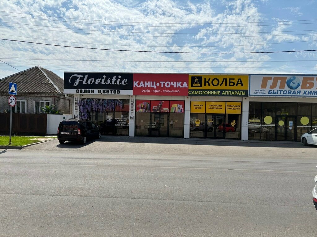 Kırtasiyeler Канц-Точка, Budennovsk, foto