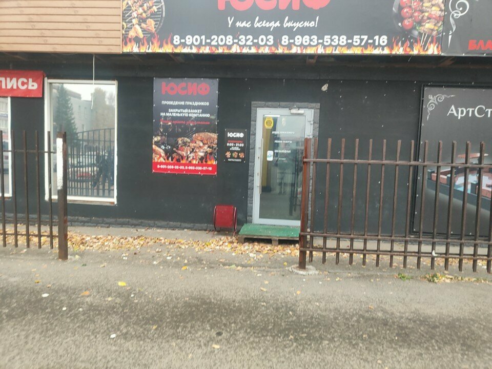 Kafe Юсиф, Barnaul, foto