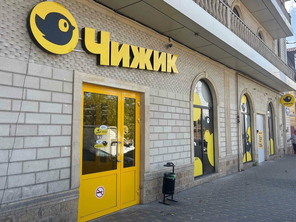 Süpermarket Chizhik, Rostov‑na‑Donu, foto