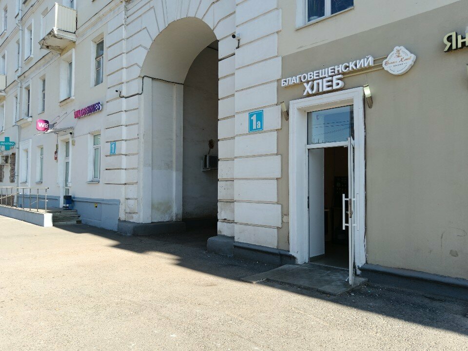 Ekmek fırını Благовещенский хлеб, Ufa, foto