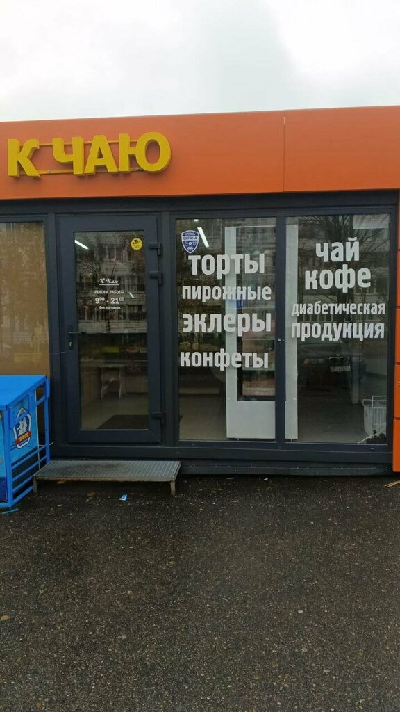 Market К чаю, Klin, foto