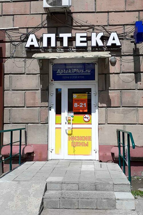 Eczaneler AptekaPlus, Novosibirsk, foto