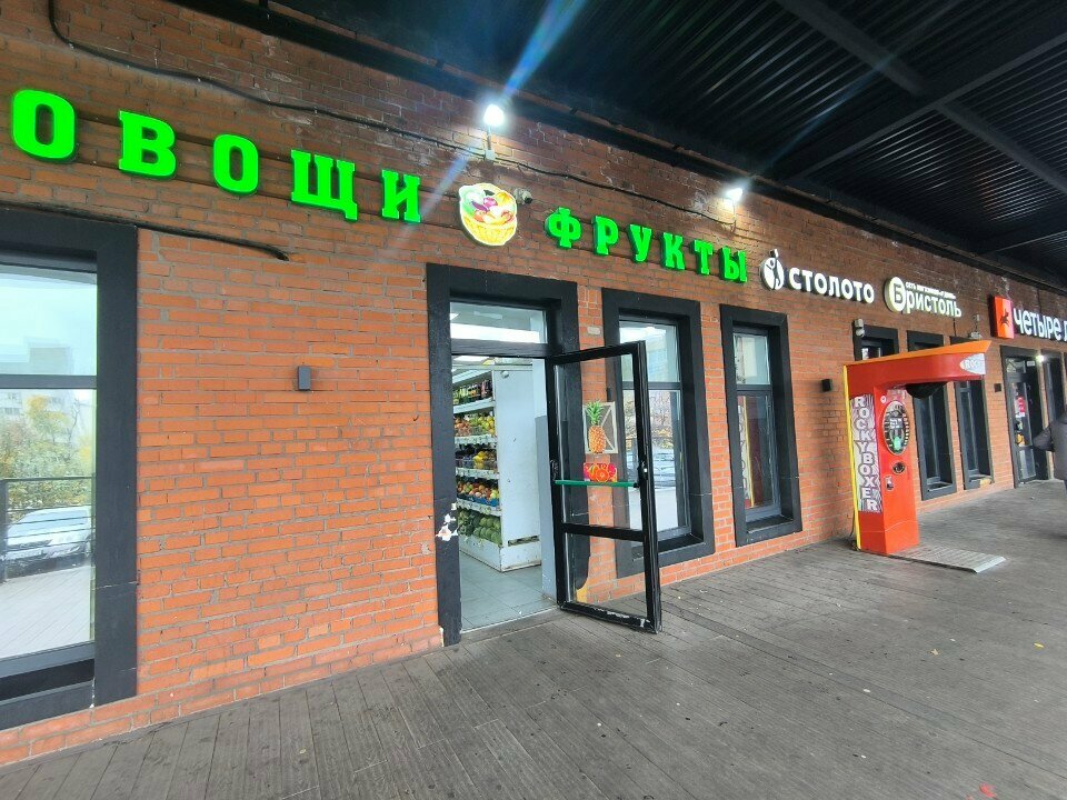 Manavlar Овощи и фрукты, Moskova, foto