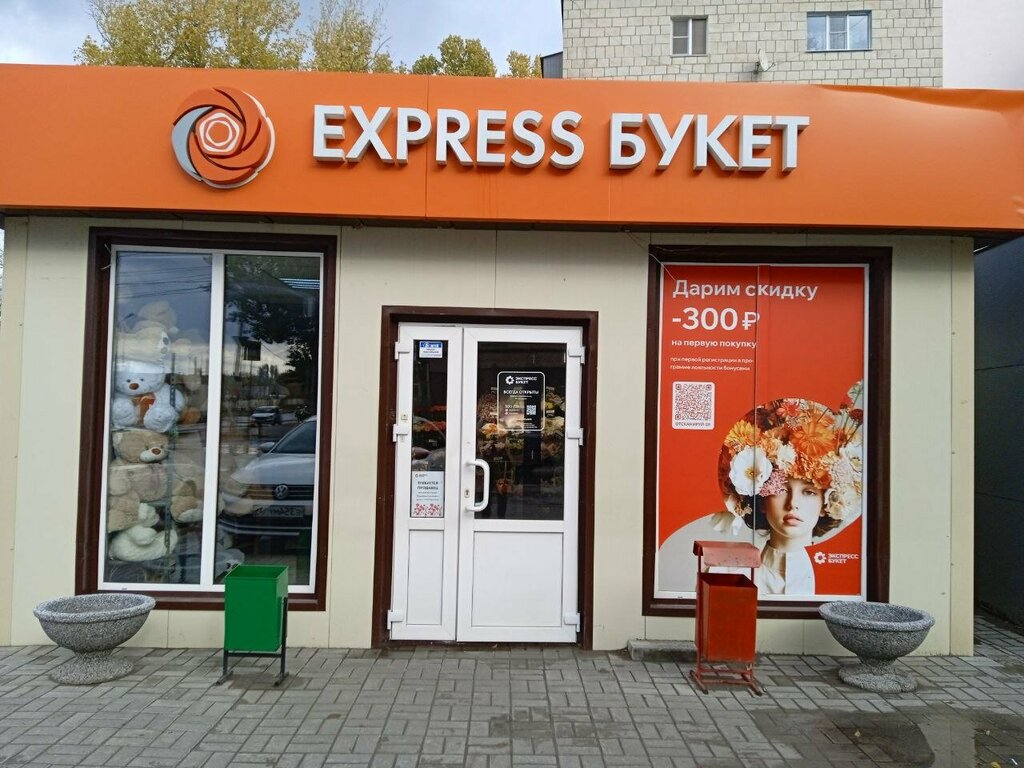 Çiçekçiler Express buket, Volgograd, foto