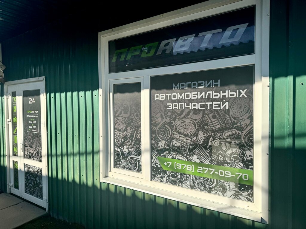 Otomobil yedek parçaları Pro auto, Yevpatorya, foto