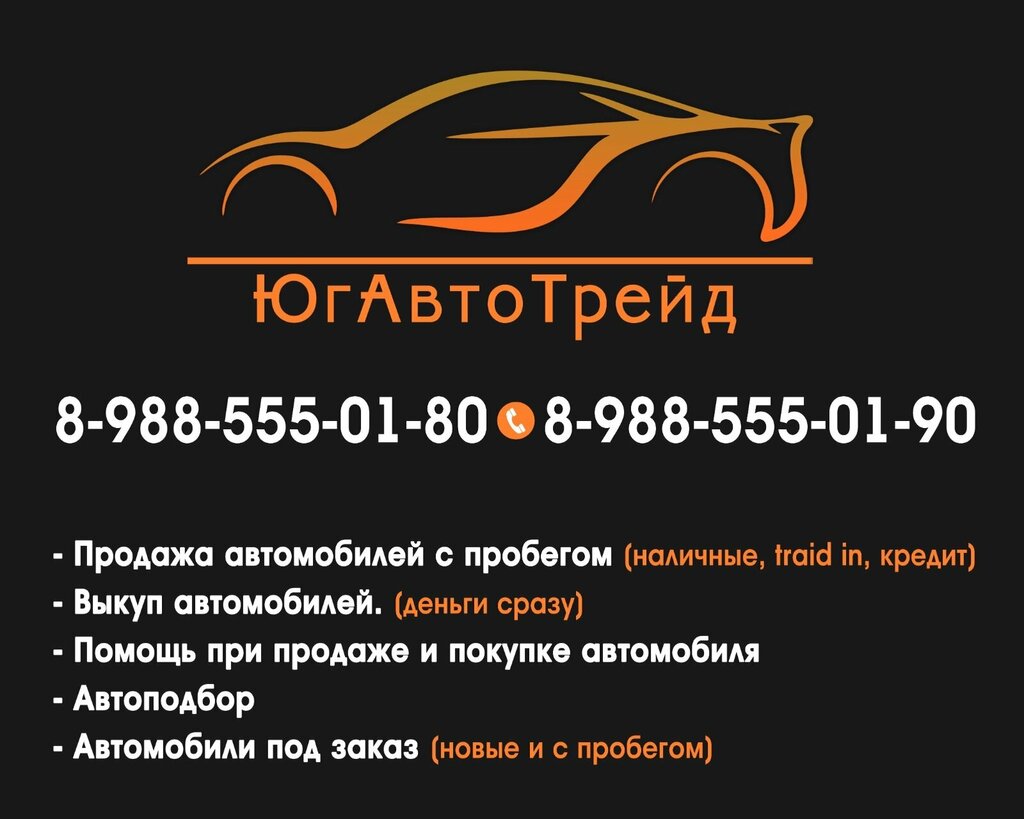 Otomobil satış galerileri ЮгАвтоТрейд, Taganrog, foto
