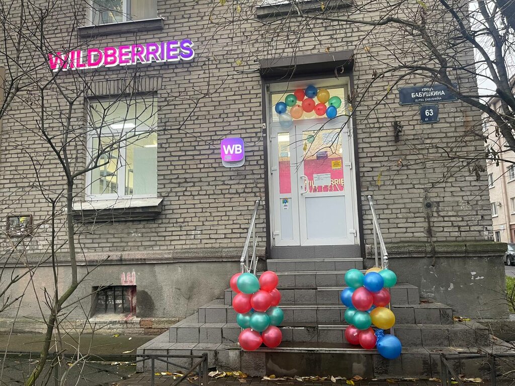 Teslimat noktası Wildberries, Saint‑Petersburg, foto