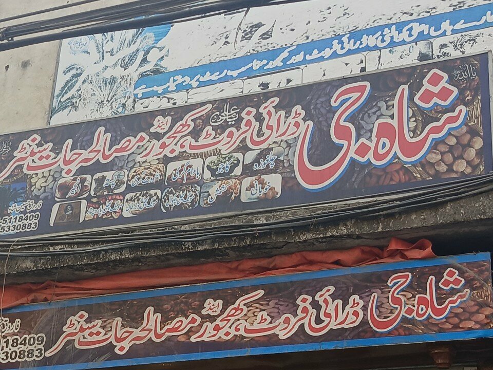 Manavlar Shah g dry fruit shop, Rawalpindi, foto
