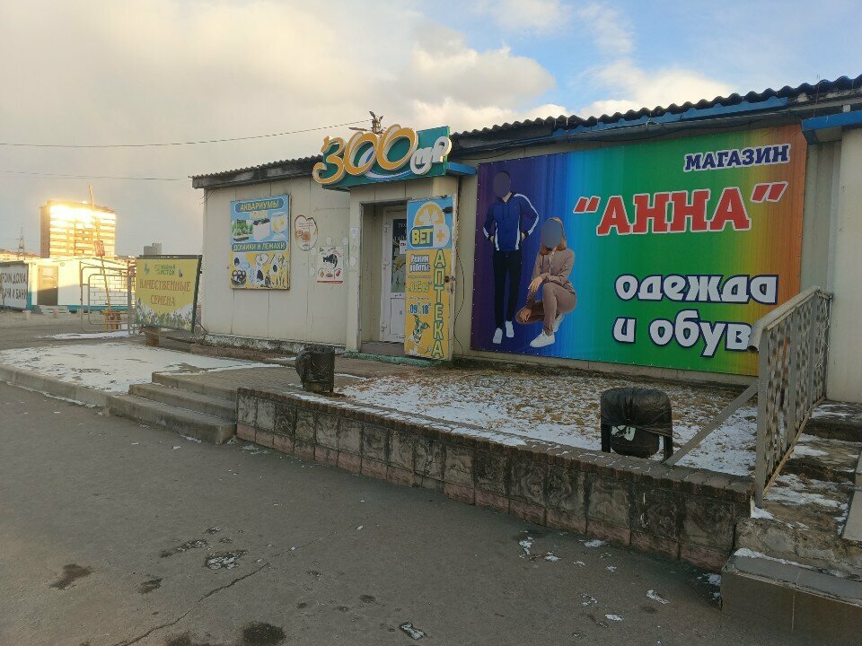 Petshop Зоомир, Ussuriysk, foto