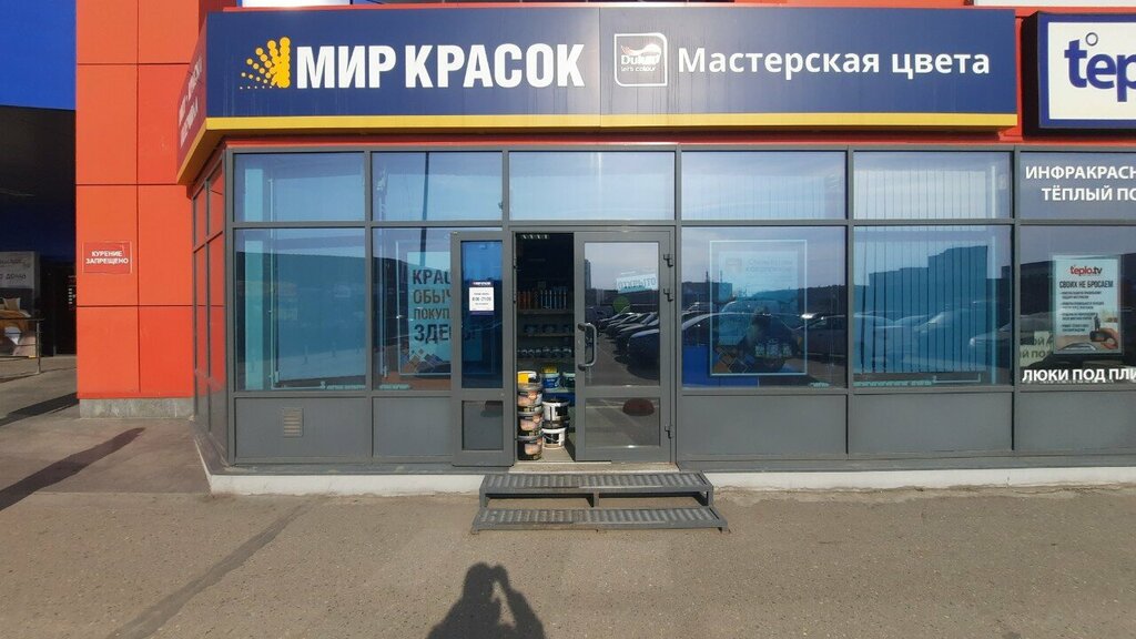 Boya ve cila malzemeleri üretim ve satış yerleri Мир Красок, İvanovo, foto