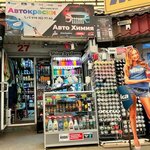 Автокраски (проспект Победы No:226А), otomobil boyaları  Simferopol'dan (Akmescit'ten)