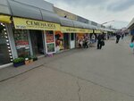 Семена юга (Krasnodar, Tsentralniy City administrative district, mikrorayon Cheryomushki), tohum satan yerler  Krasnodar'dan