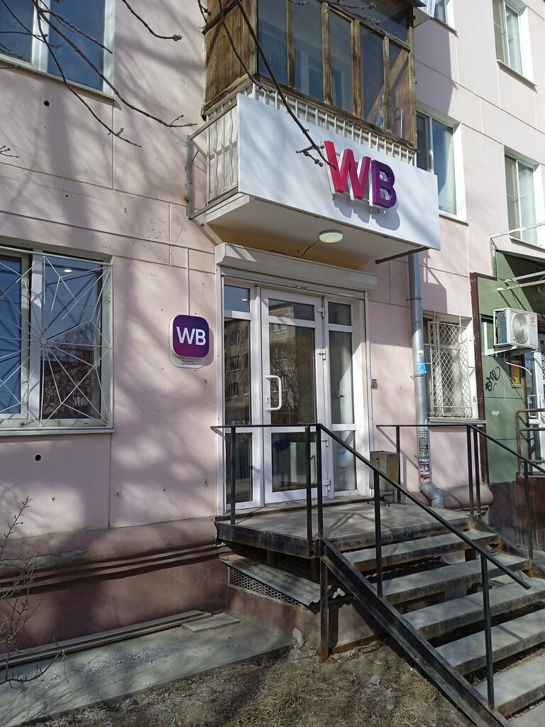 Teslimat noktası Wildberries, Polevskoy, foto