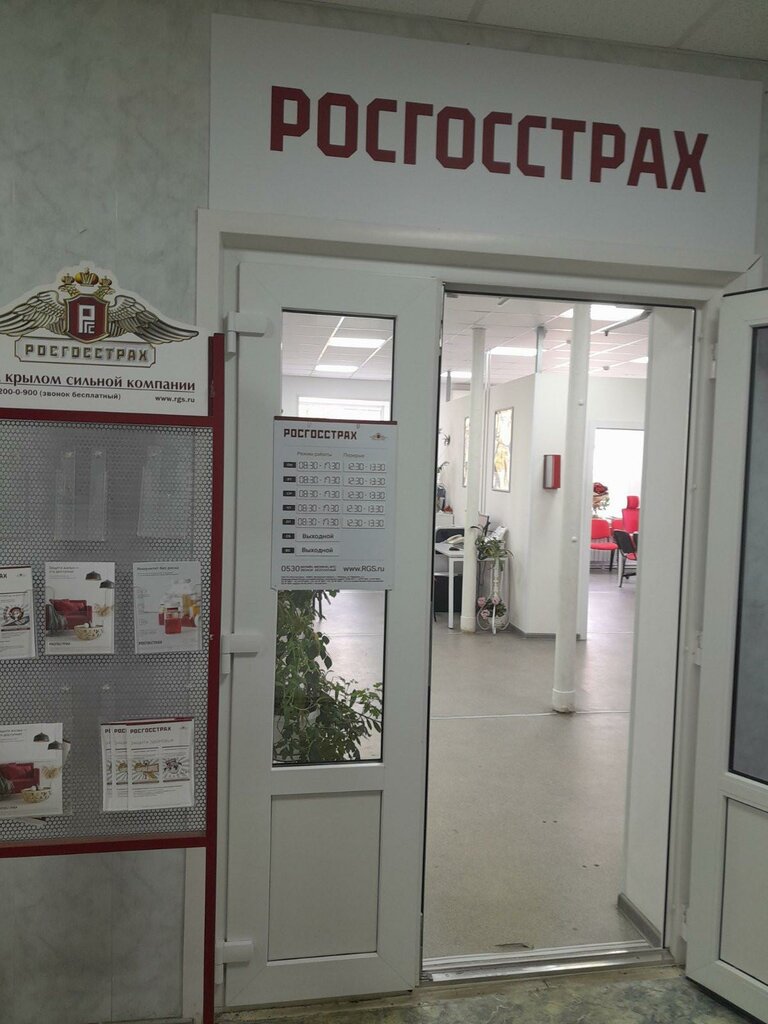 Sigorta şirketleri Росгосстрах, агентский центр, Rodniki, foto