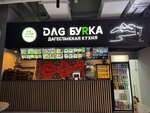 Dag Burka (Akademika Dollezhalya Street No:39к4, Podolsk), kafe  Podolsk'tan