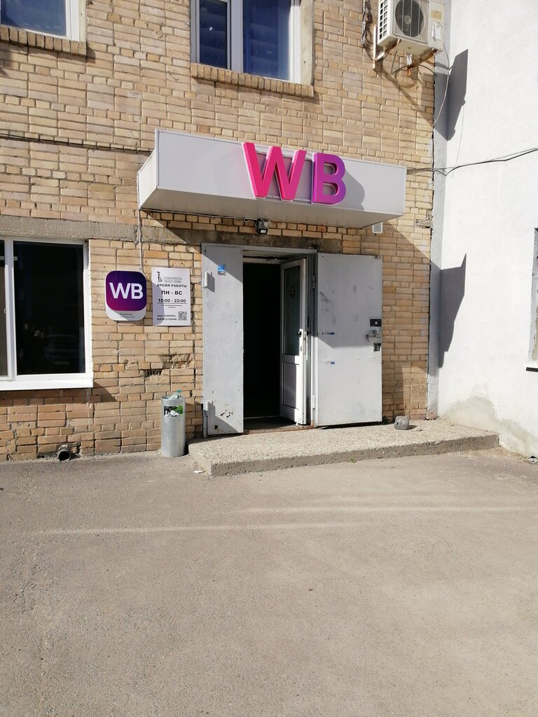 Teslimat noktası Wildberries, Kazan, foto