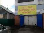 АвтоГаз (Kulundinskaya ulitsa No:27), otomatik teşhis  Ufa'dan