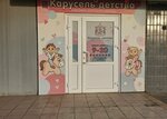 Карусель детства (Olkhovaya ulitsa No:14, mikrorayon Nanzhul-Solnechny), çocuk giyim mağazaları  Krasnoyarsk'tan