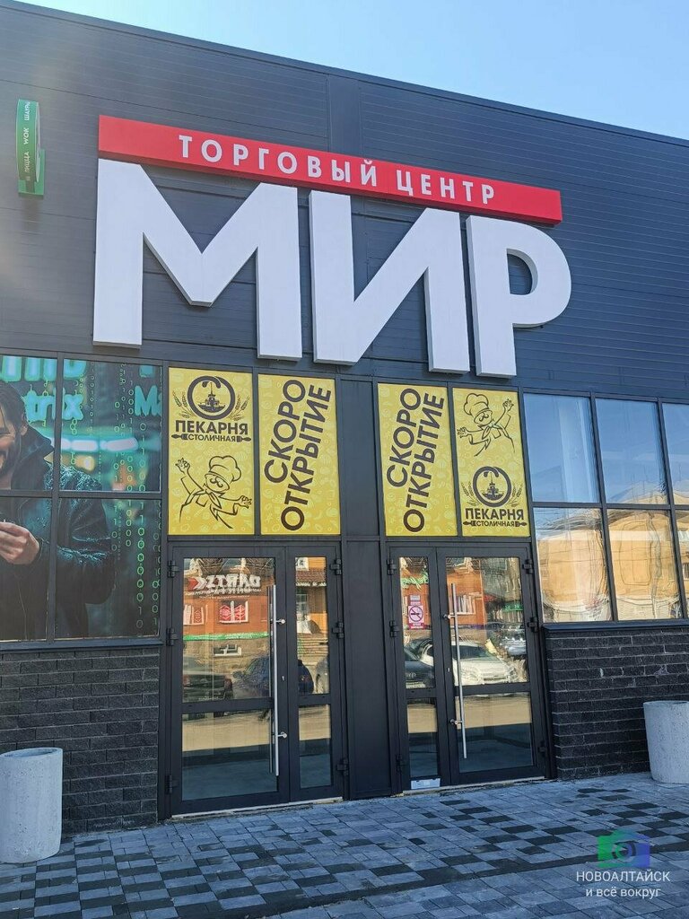 Alışveriş merkezleri Мир, Novoaltaysk, foto